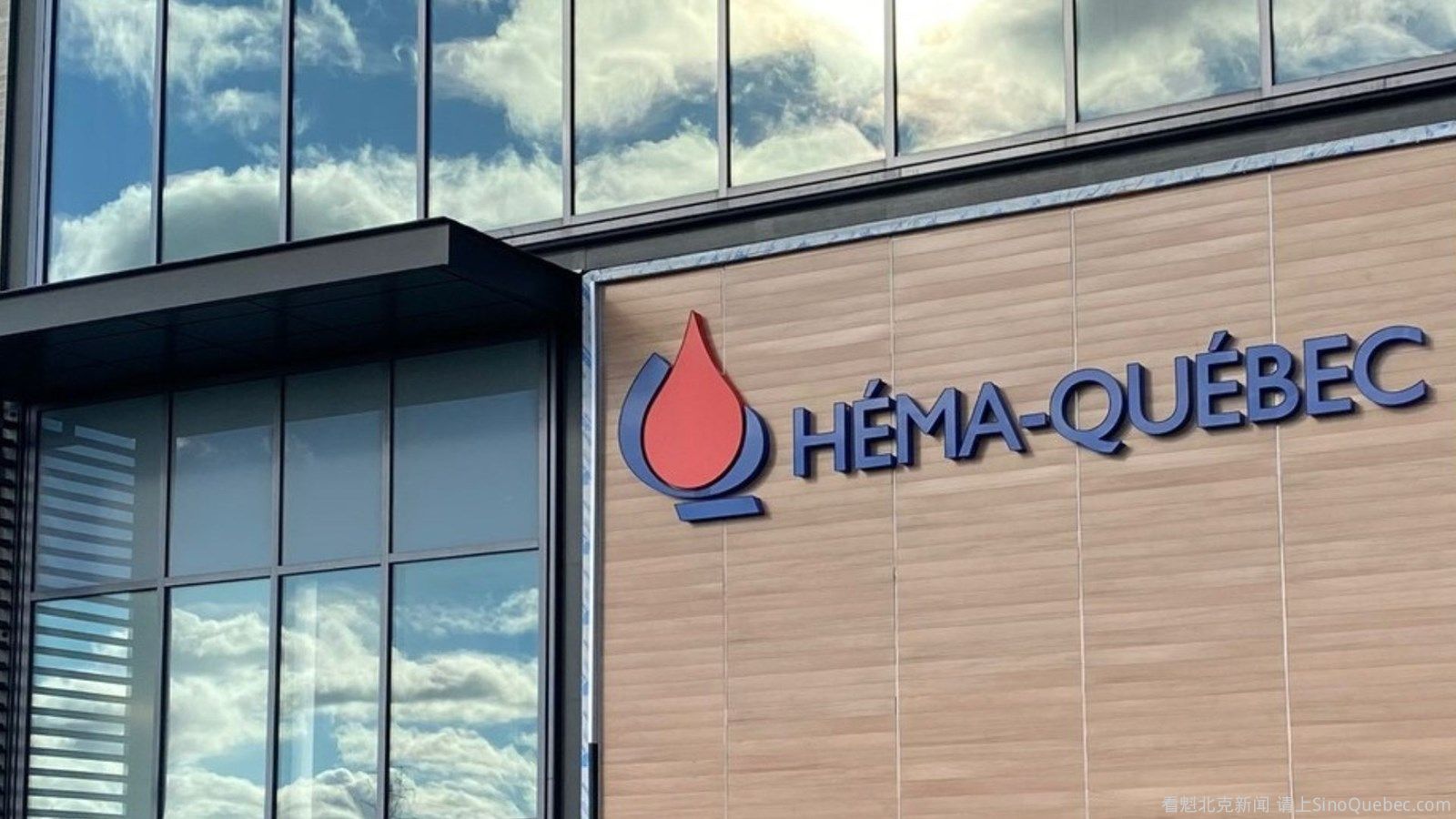 魁省放宽献血要求-魁省新闻-蒙城华人网-蒙特利尔第一中文网-www.sinoquebec.com